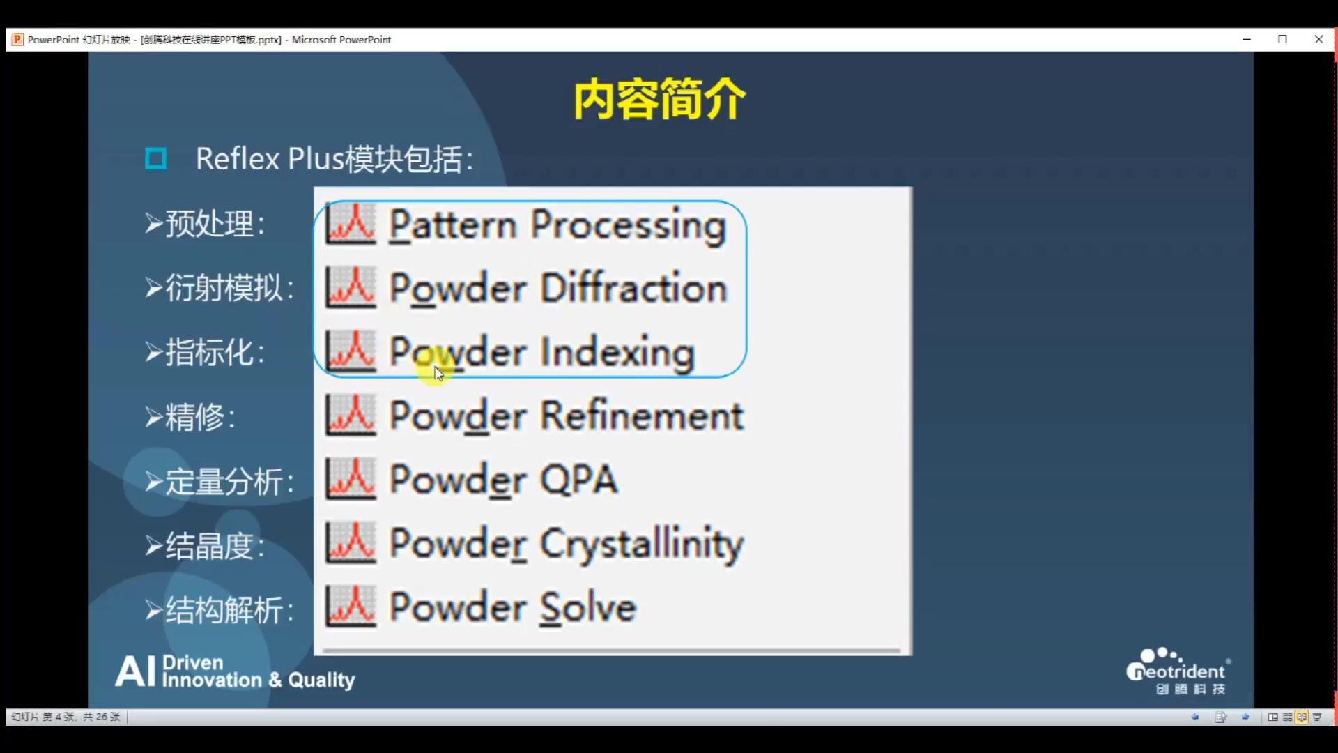 创腾出品 | 材料科学专题-Materials Studio Reflex模块功能讲解及案例分析-20200529_哔哩哔哩 (゜-゜)つロ ...