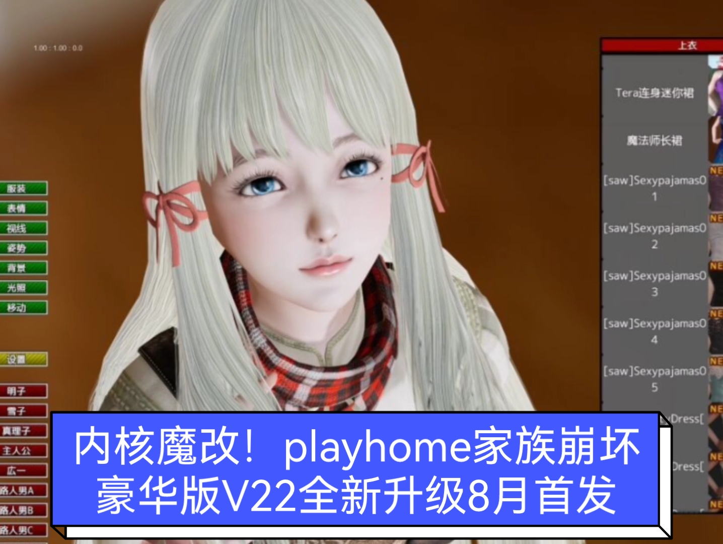 PH playhome/家族崩坏 V30最新整合 工作室+1300+人物卡