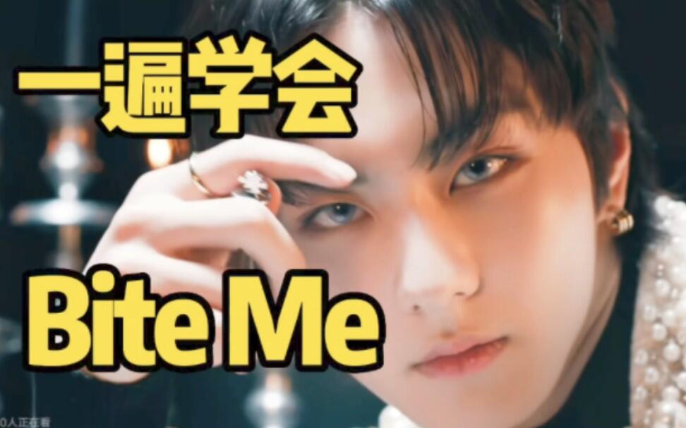 ENHYPEN新曲Bite Me/Bills音译空耳学唱 - 哔哩哔哩