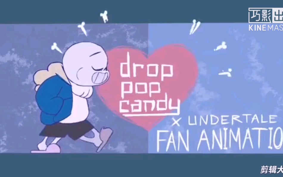 Drop pop candy(UNDERTALE)完整版_哔哩哔哩_bilibili