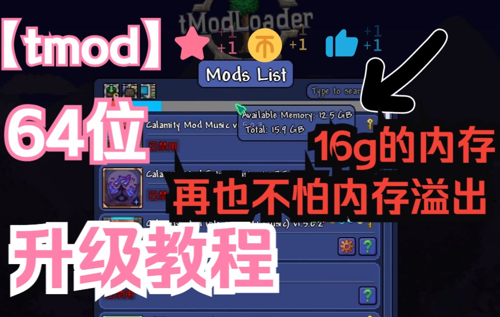 tmodloader64位升级教程_哔哩哔哩_bilibili