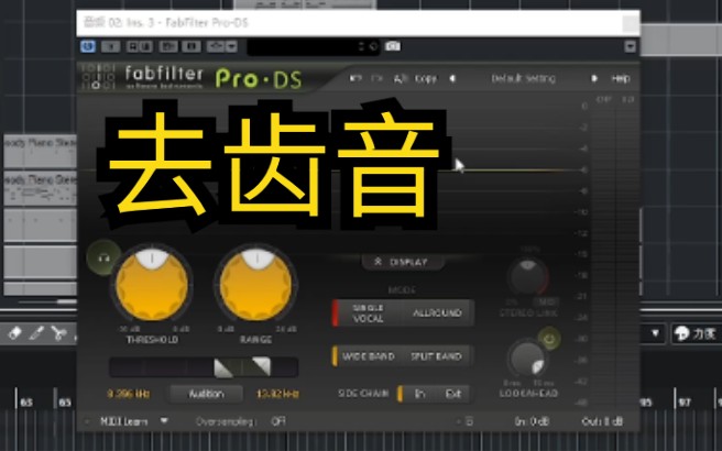 肥波插件Fabfilter pro DS使用教程，去齿音，人声处理DeEsser_哔哩哔哩 (゜-゜)つロ 干杯~-bilibili