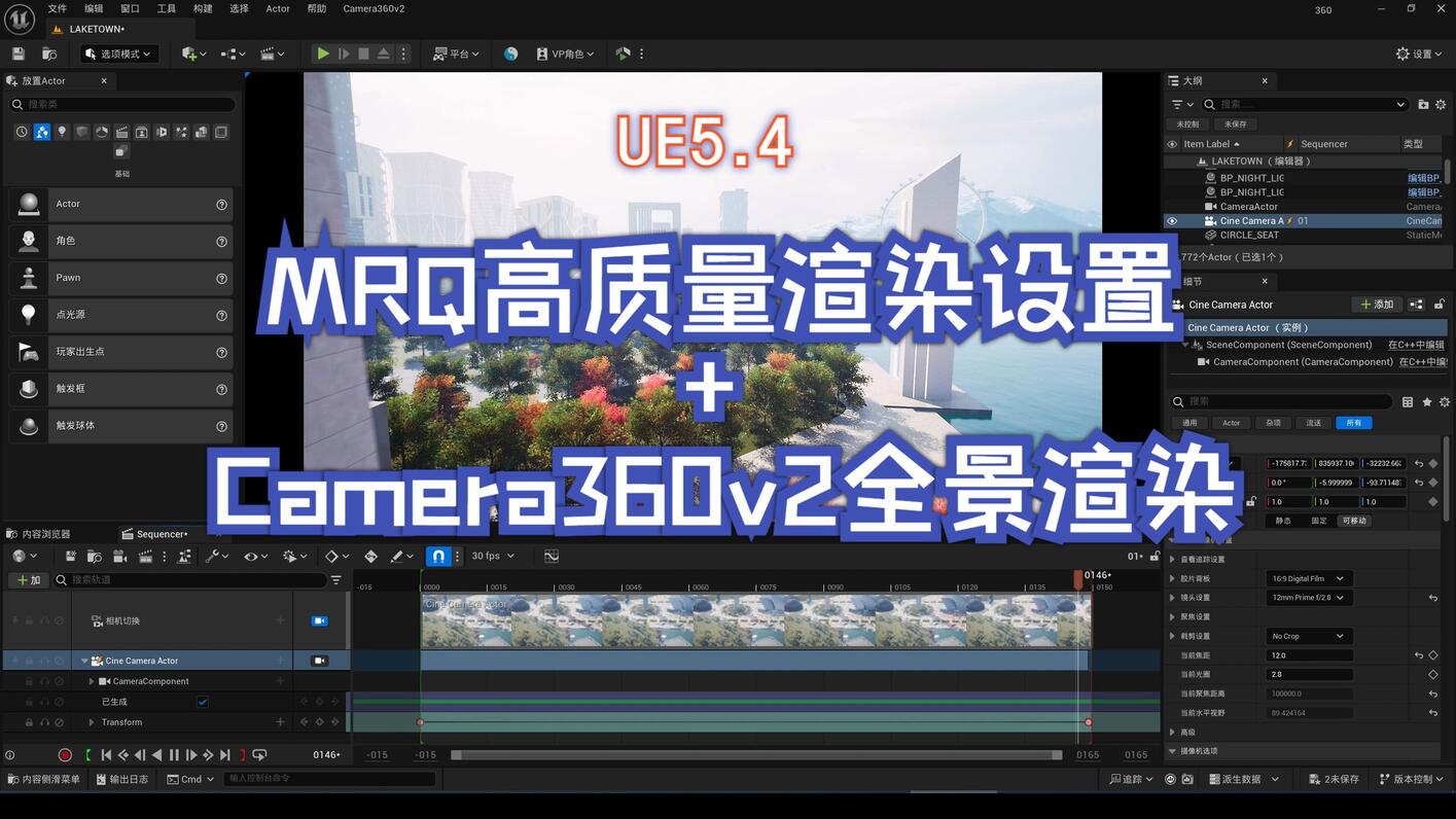 Camera360v2 解决渲染有接缝问题 UE5.4 - 哔哩哔哩