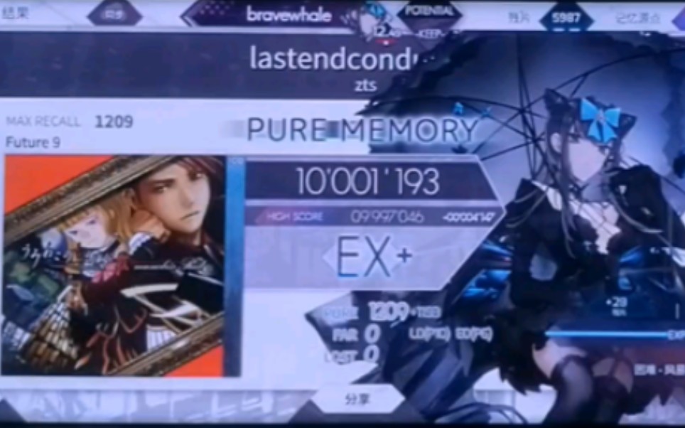 【Arcaea/PM】lastendconductor[Future] (max-16)