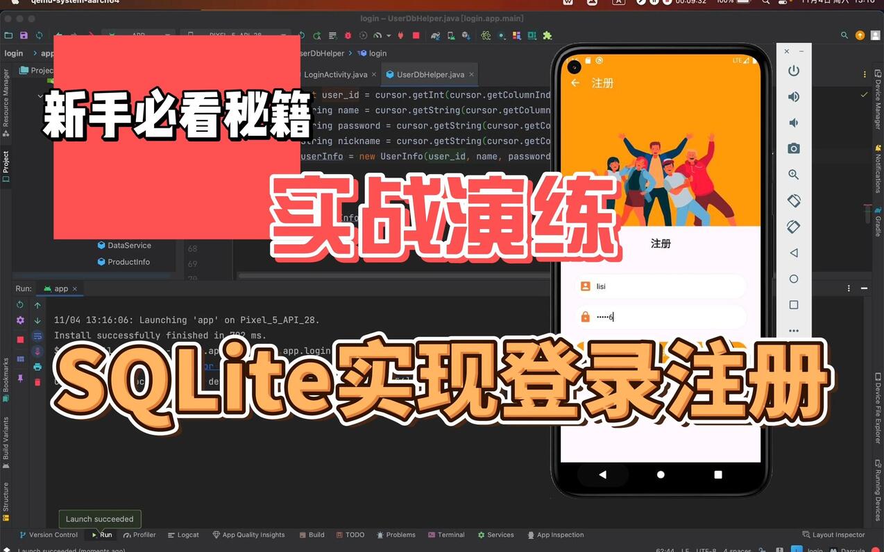 Android SQLite增删改查（java版） - 哔哩哔哩