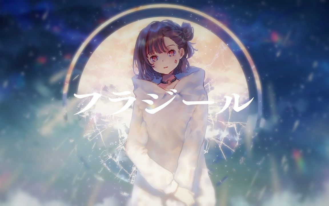 【翻唱】fragile ／ ぬゆり【Kotone(天神子兔音)cover】_哔哩哔哩 (゜-゜)つロ 干杯~-bilibili