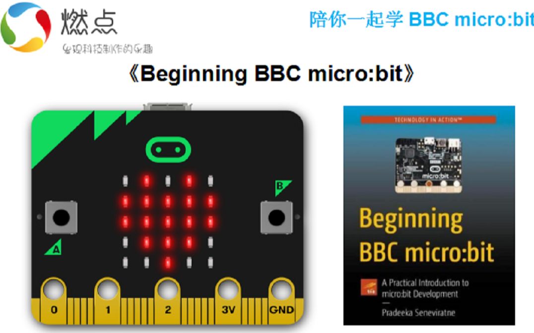 【陪你一起学microbit】第1课--电路板及编程软件简介_哔哩哔哩_bilibili