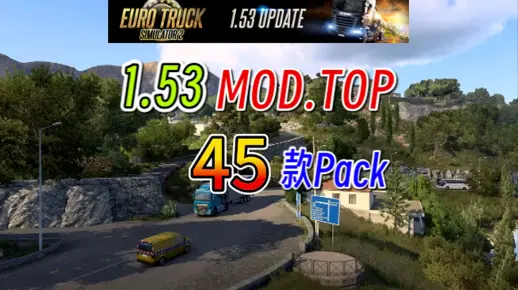 【欧卡2MOD】1.53 MOD 45款合集 TOP 11月27日_哔哩哔哩_bilibili