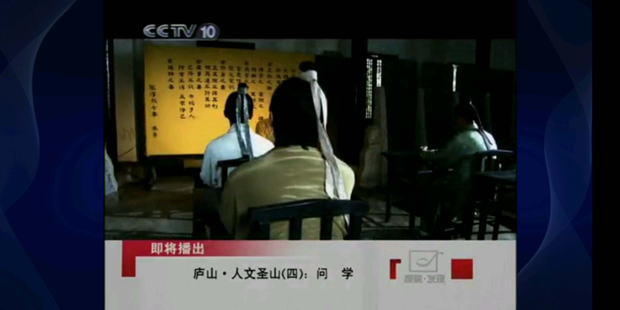 2010年7月1日CCTV10探索发现开场结尾_哔哩哔哩_bilibili