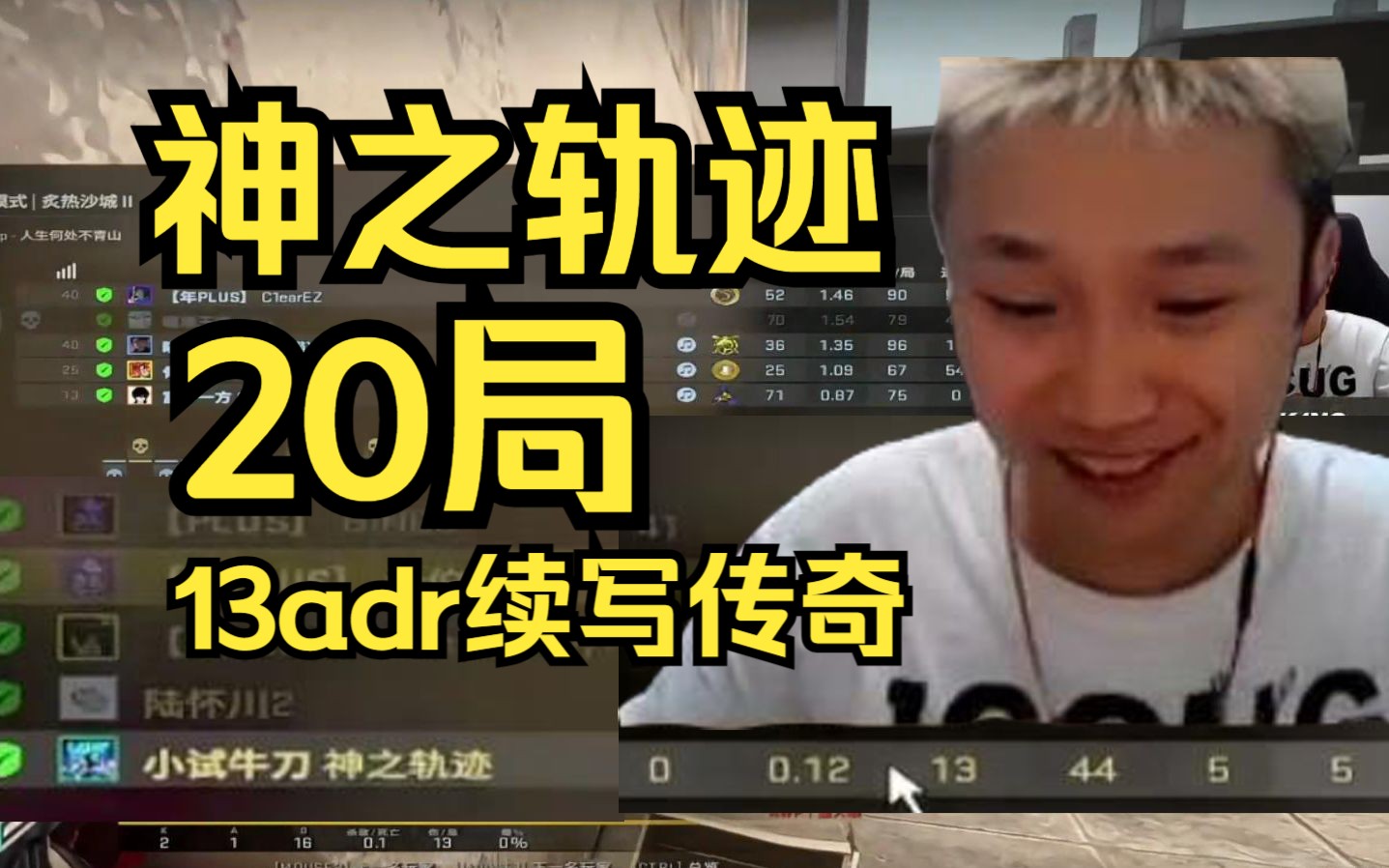 神之轨迹稳定发挥13adr傲视群雄，DANK1NG手下都是精兵悍将-小凡ov0-小凡ov0-哔哩哔哩视频