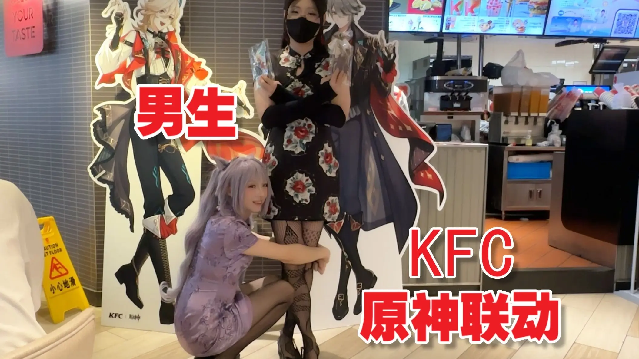 COS刻晴去吃原神KFC联动套餐居然被小姐姐要微信？_哔哩哔哩_bilibili