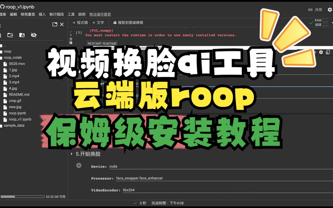 roop换脸调整nsfw 配置