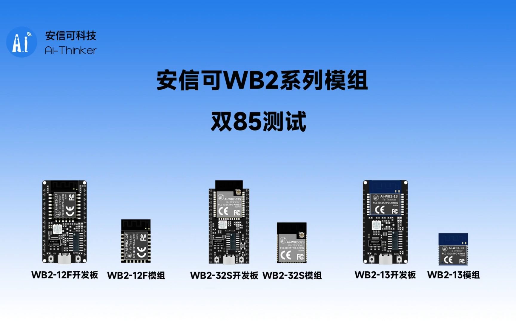 AI-WB2系列模组 双85测试-电子爱好者之家元器件-电子爱好者之家元器件-哔哩哔哩视频
