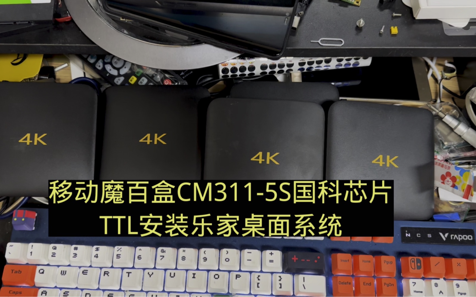 移动魔百盒CM311-5S国科芯片TTL安装乐家桌面系统 - 视频下载 Video Downloader