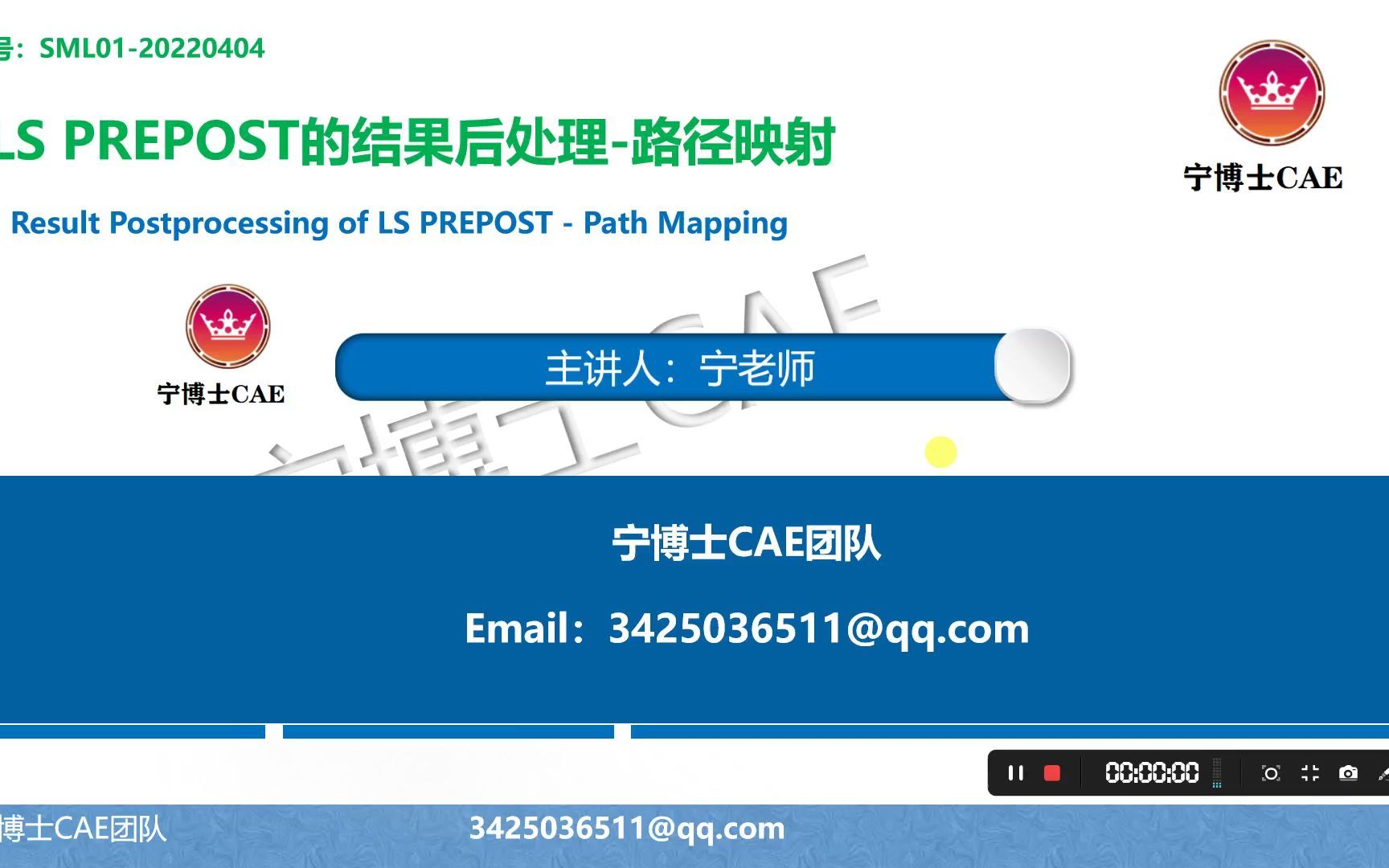 宁博士CAE团队-LS PREPOST的结果后处理-路径映射_哔哩哔哩_bilibili