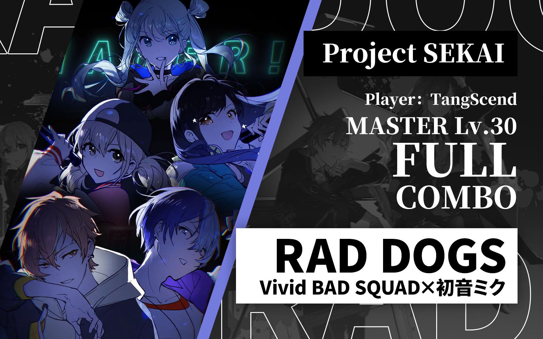 【PJSK】RAD DOGS [MASTER 30] FULL COMBO player: TangScend_哔哩哔哩_bilibili