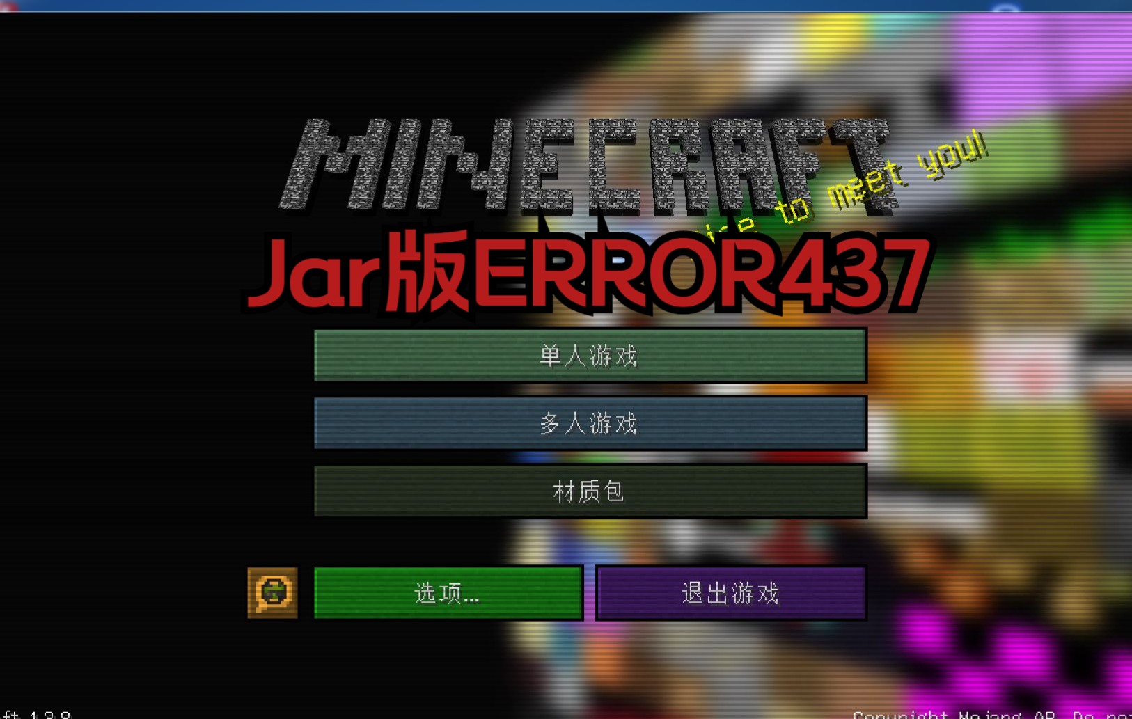 【ERROR437.EXE】真正的我的世界“暗网版”，竟能导致电脑蓝屏？！