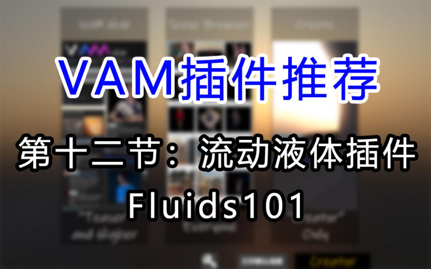 《VAM实例教程》第13节：如何快速打开某预设文件目录