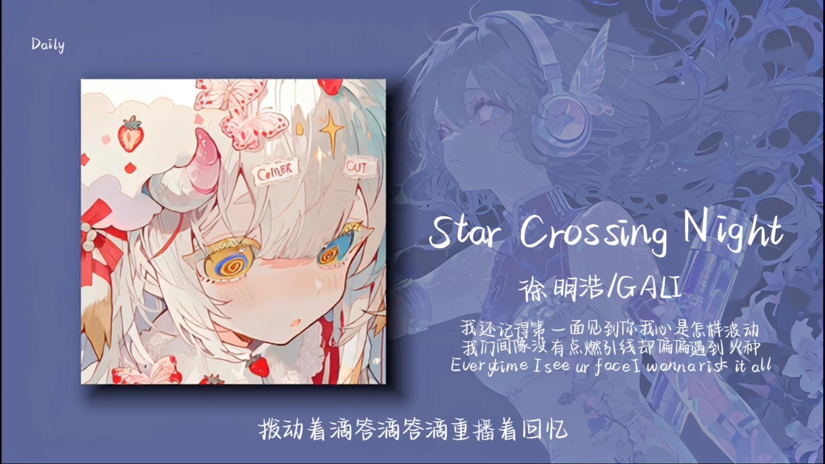 “唉～又是我们几个有品的在听”｜《Star Crossing Night》-星痴_Daily_-星痴_Daily_-哔哩哔哩视频