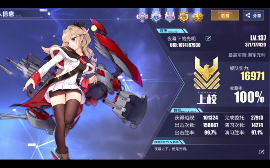 【碧蓝航线】指挥官等级137级＋150艘120级＋630艘100级以上纪念_哔哩哔哩_bilibili