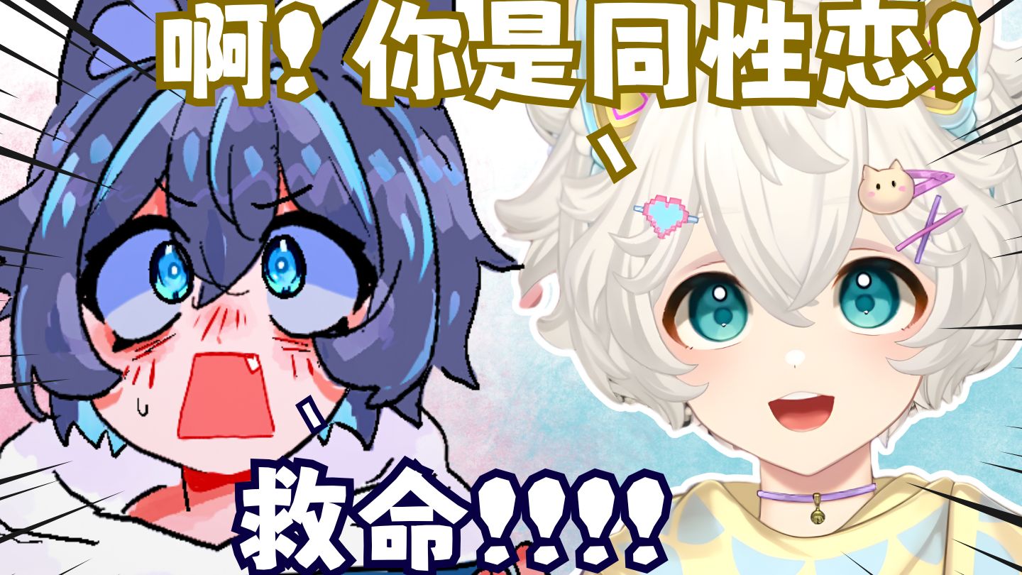 【MaNameBin】他一直说我是同性恋??? 😭😭😭-MaNameBin-MaNameBin-哔哩哔哩视频