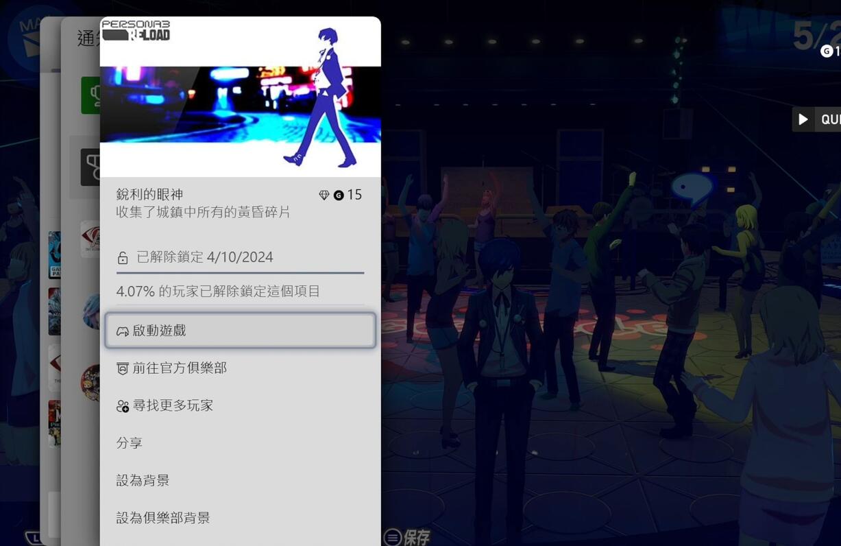 【P3R 女神异闻录3Reload】成就 锐利的目光/眼神 全17处黄昏碎片位置 - 哔哩哔哩
