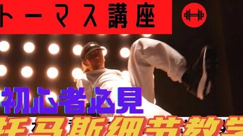 Bboy Taisuke Wallpaper