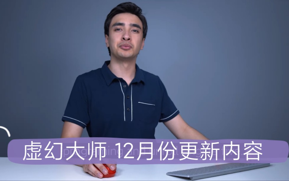 UE5教程 12月份更新通知 虚幻大师 unreal sensei-五栋大楼-五栋大楼-哔哩哔哩视频