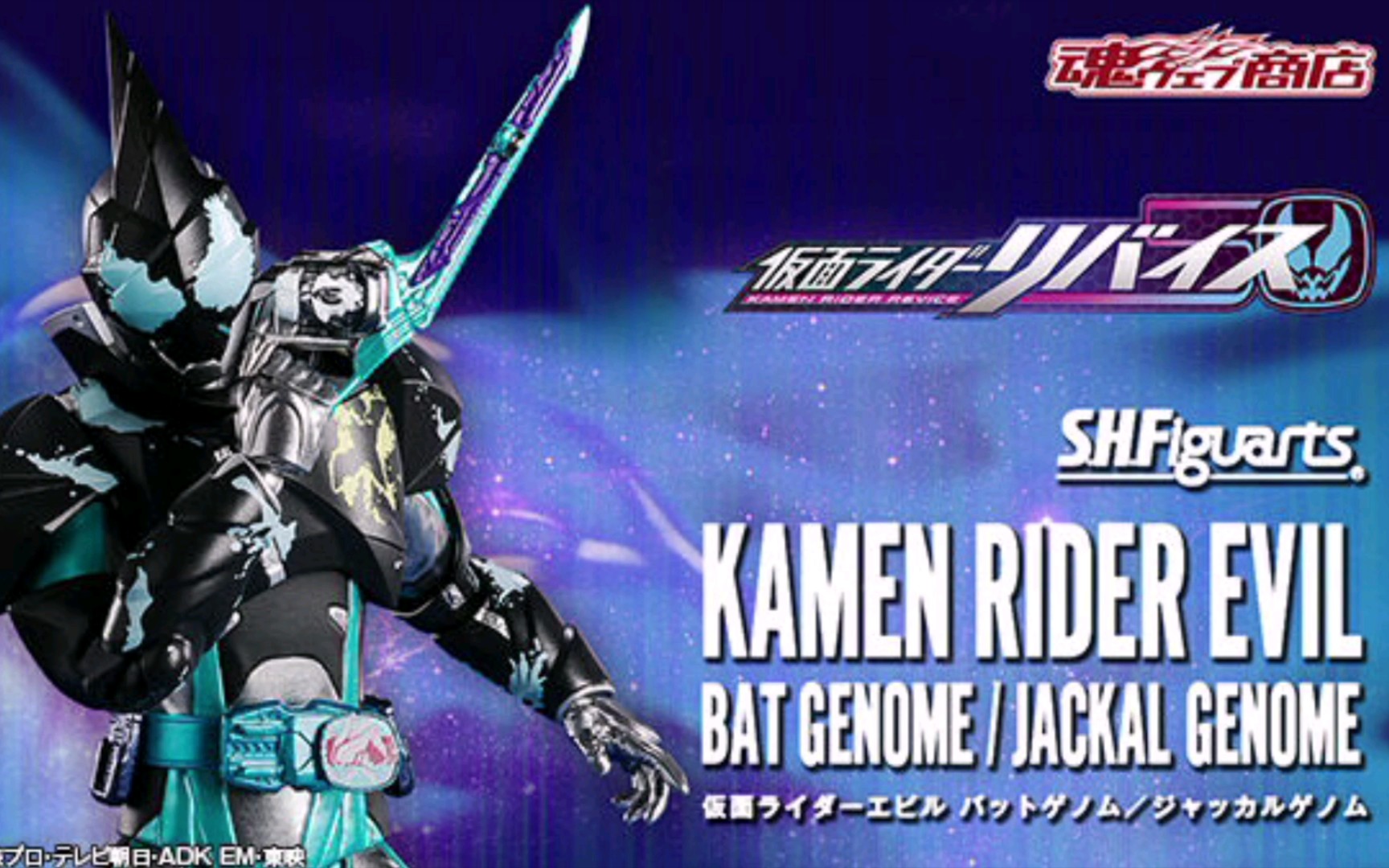 PB限定 SHF 假面骑士EVIL 蝙蝠&胡狼基因组（发售情报在简介）_哔哩哔哩_bilibili