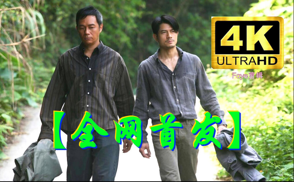 超清粤语 杀人犯（2009）郭富城张兆辉张钧甯何超仪陈观泰钱嘉乐哔哩哔哩bilibili