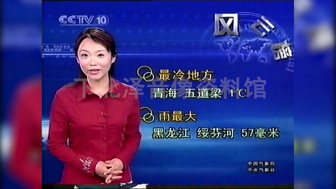 2004.5.21 CCTV10 宣传片+ID+天气_哔哩哔哩_bilibili