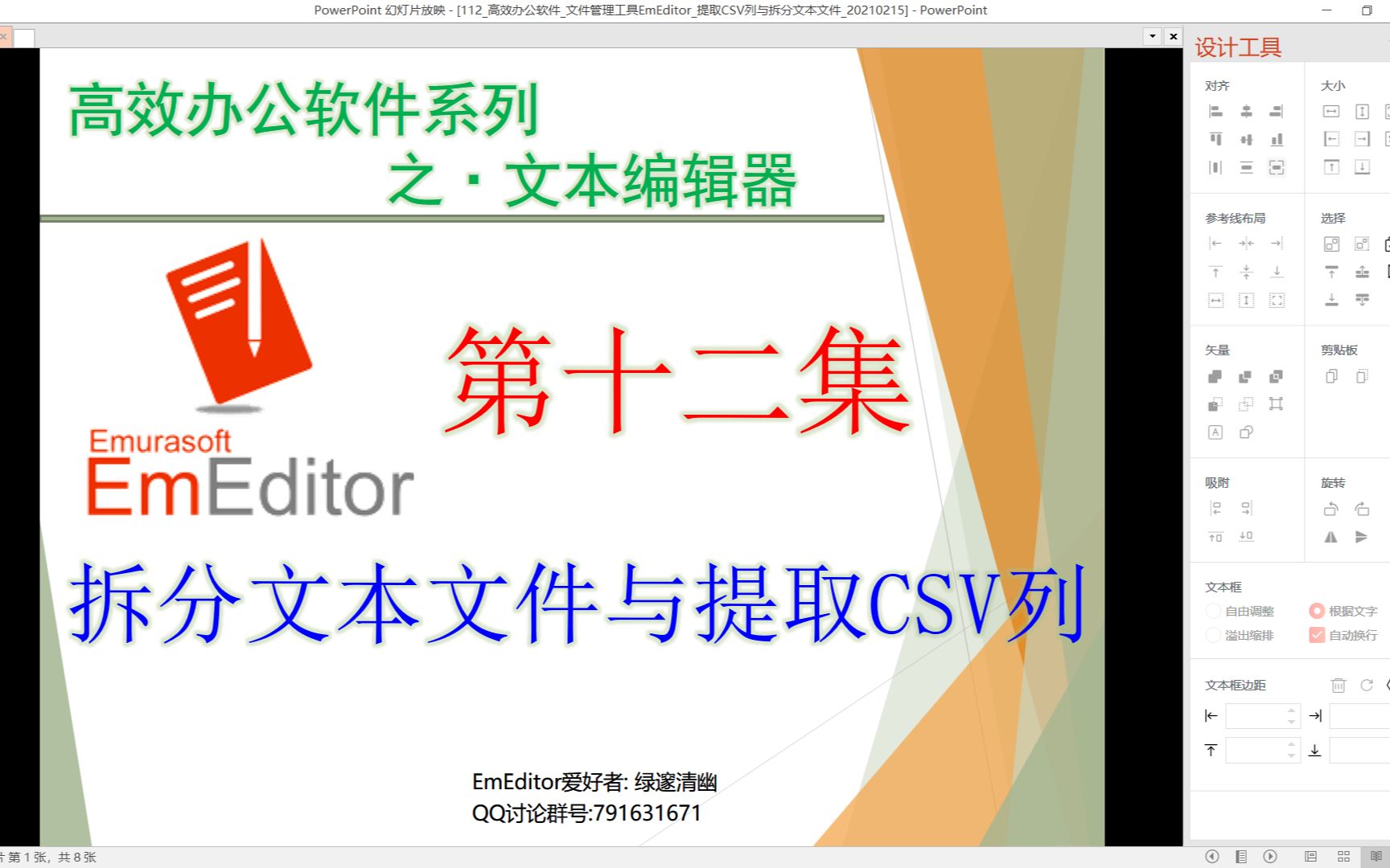 EmEditor系列教程-12集-提取CSV列与拆分文本文件_哔哩哔哩_bilibili