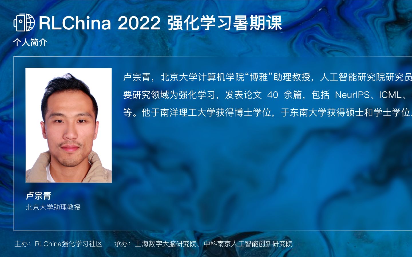 【RLChina 2022】前沿进展十：Fully Decentralized Multi-Agent RL 卢宗青_哔哩哔哩_bilibili