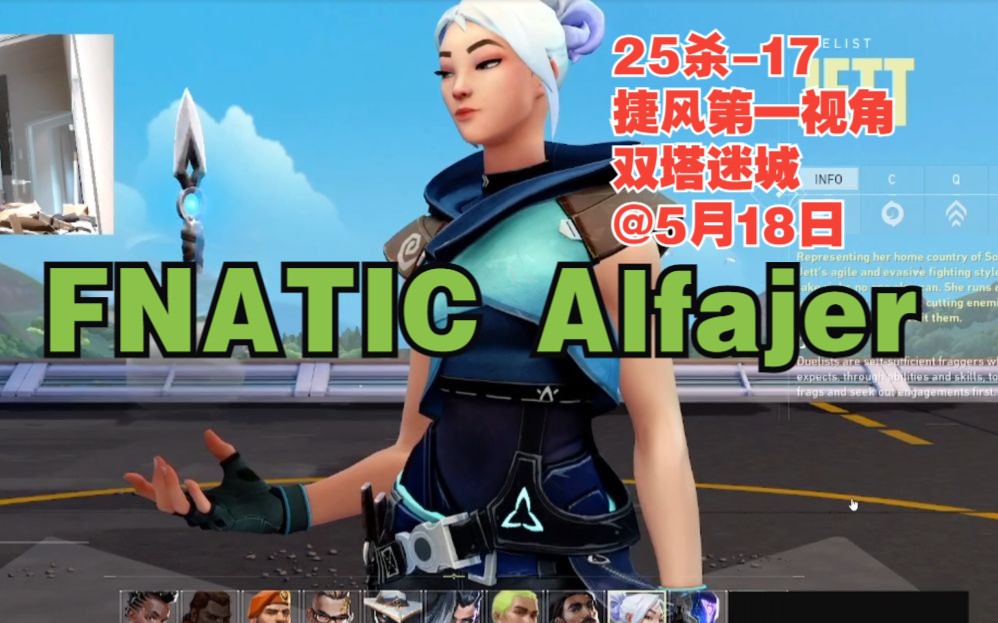 无畏契约【Liquid Sayf】捷提Jett捷风第一视角22杀-8双塔迷城split霓虹町@6月7日VALORANT瓦罗兰特