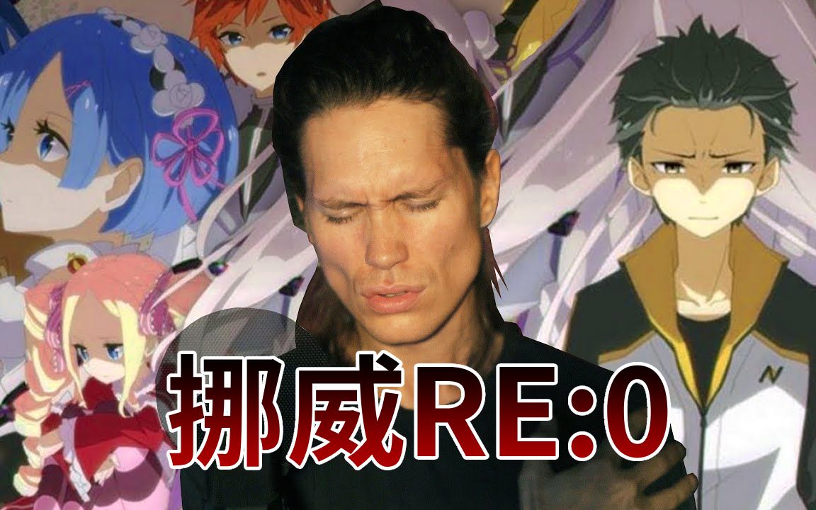 Re:从零开始的异世界生活OP－Realize【挪威小哥Pellek｜中字】-pellek_official-pellek_official ...
