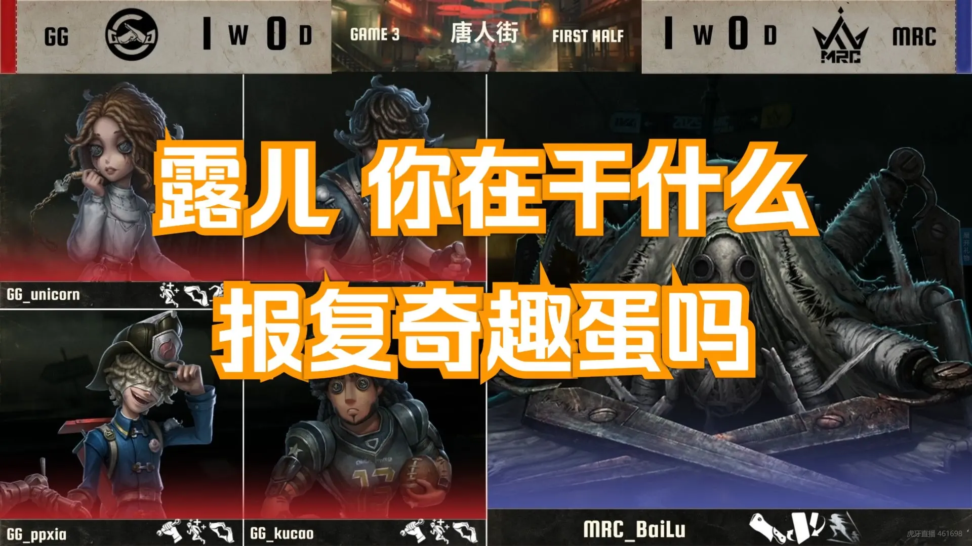 【2025IVL夏 | W5D2】主播ob积人bo3三跑白露蜘蛛_第五人格