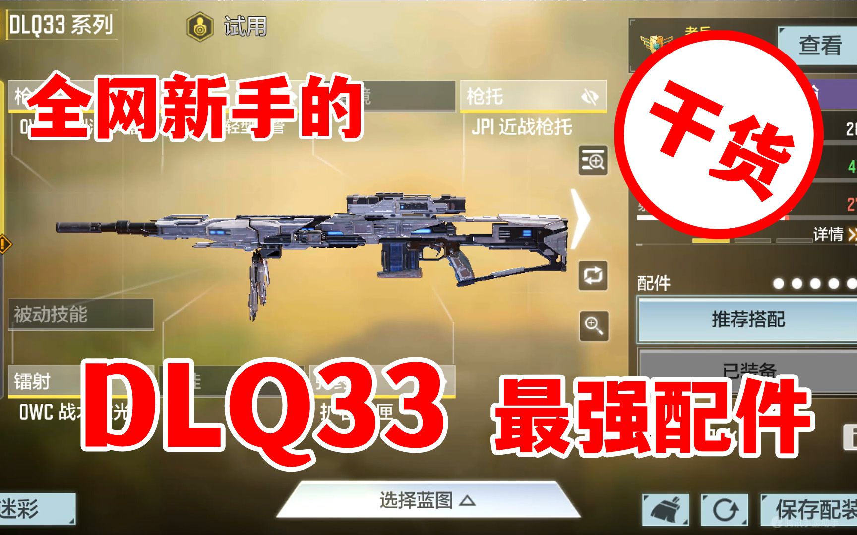 Q33史上“最强”配件！谁用谁知道！【使命召唤手游】