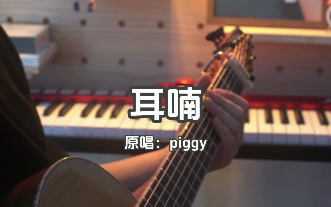 “那我只好在你喝醉的每一次，都陪着你了。”-弹吉他的日成酱-弹吉他的日成酱-哔哩哔哩视频