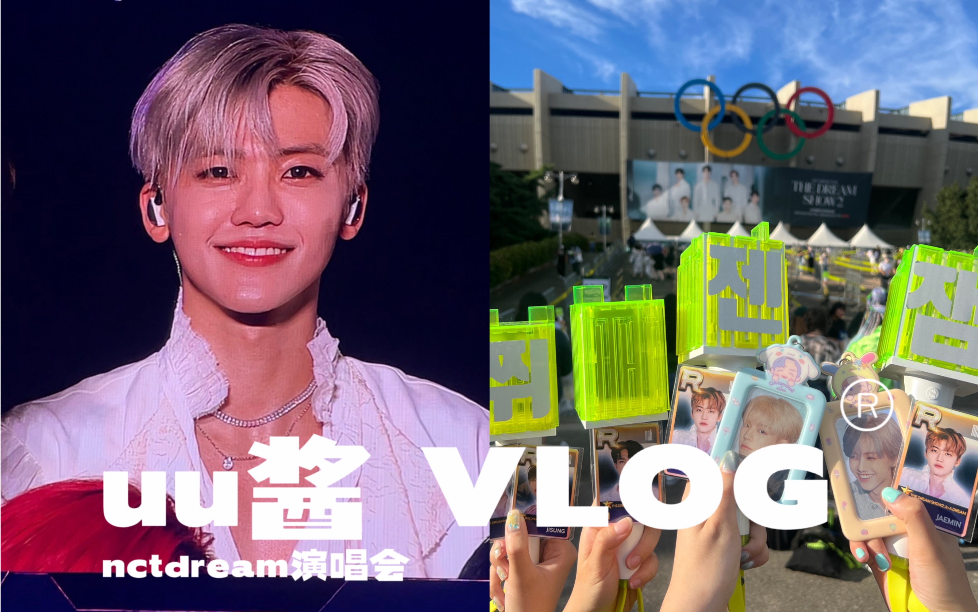 uu vlog｜这两天就像一场梦_哔哩哔哩_bilibili