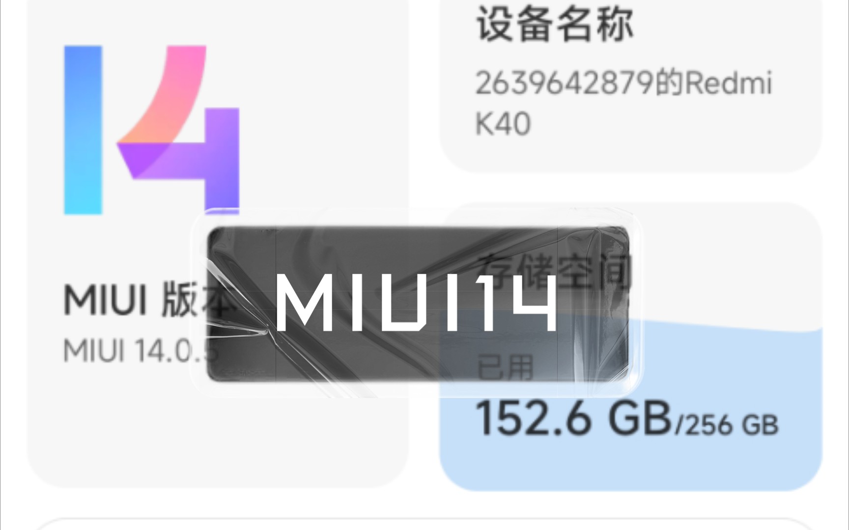 红米k40更新MIUI14 - 视频下载 Video Downloader