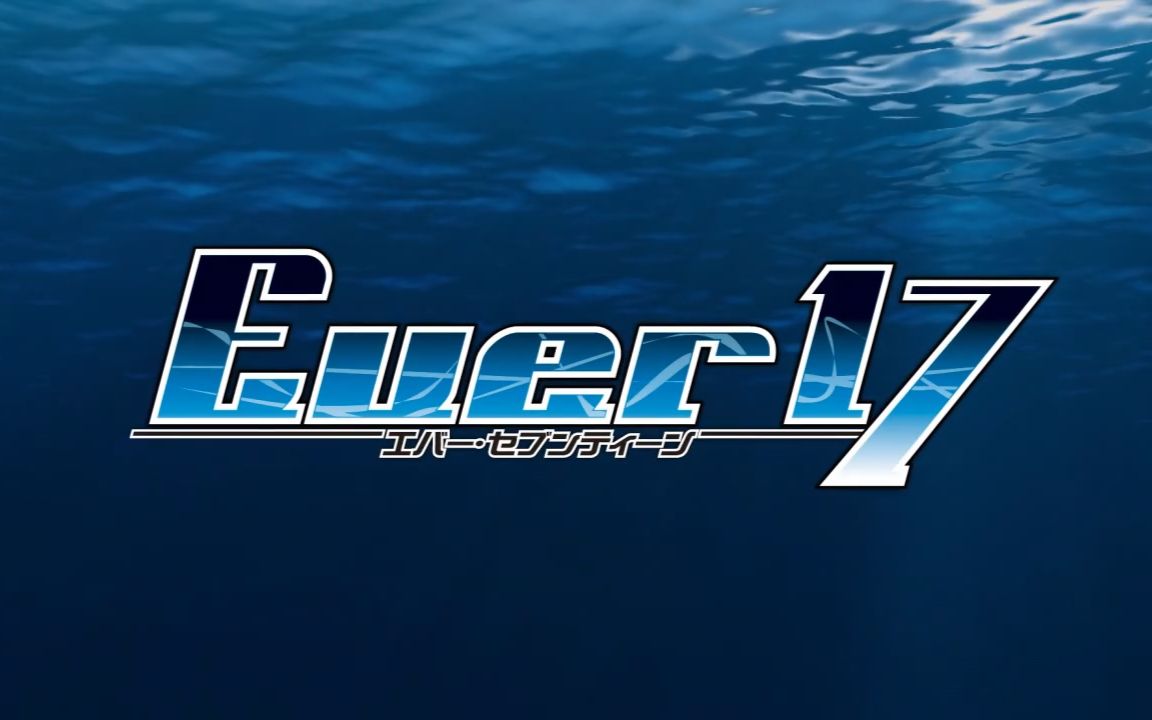 Ever17 X360版 OP 献给雷姆利亚_哔哩哔哩_bilibili