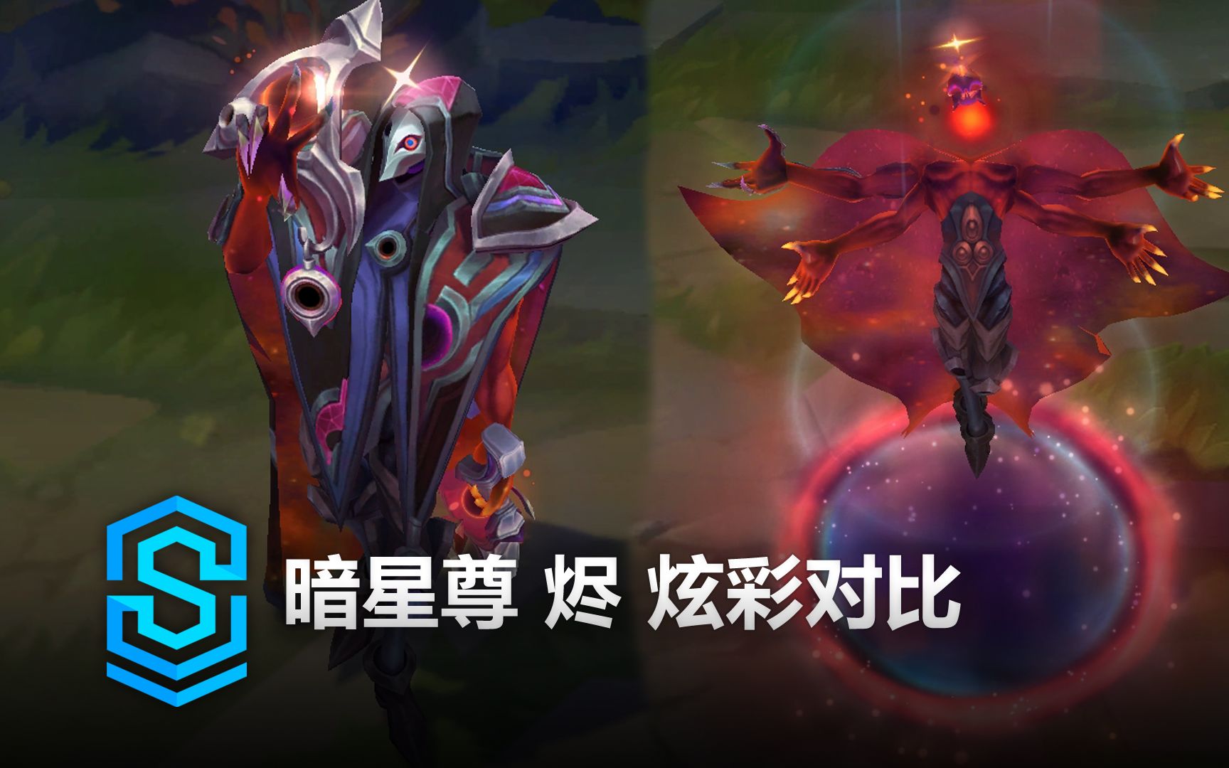 暗星尊 烬 炫彩对比 - 英雄联盟 | Dark Cosmic Erasure Jhin Chroma-SkinSpotlights ...