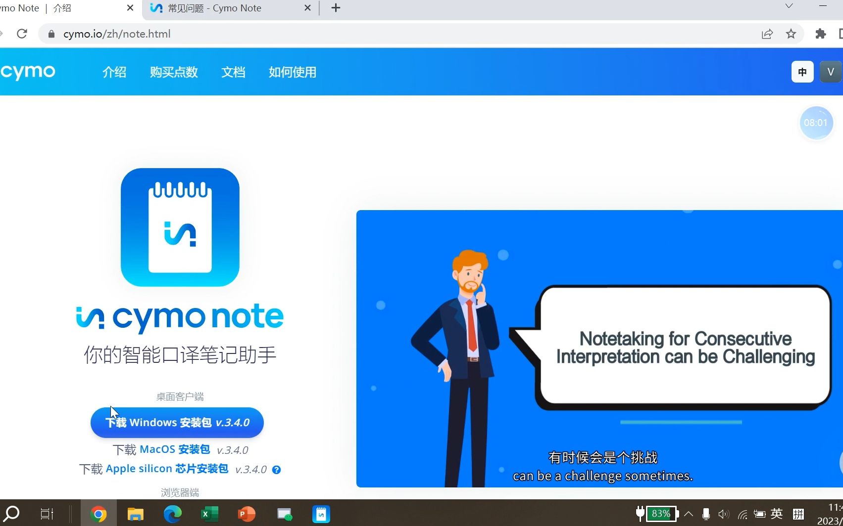 计算机辅助口译工具CymoNote——智能口译笔记助手-新知风-新知风-哔哩哔哩视频
