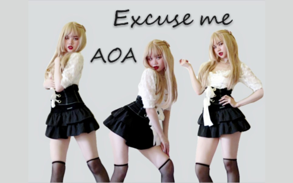 【LALa】AOA-Excuse me♡40″片段♡_哔哩哔哩_bilibili