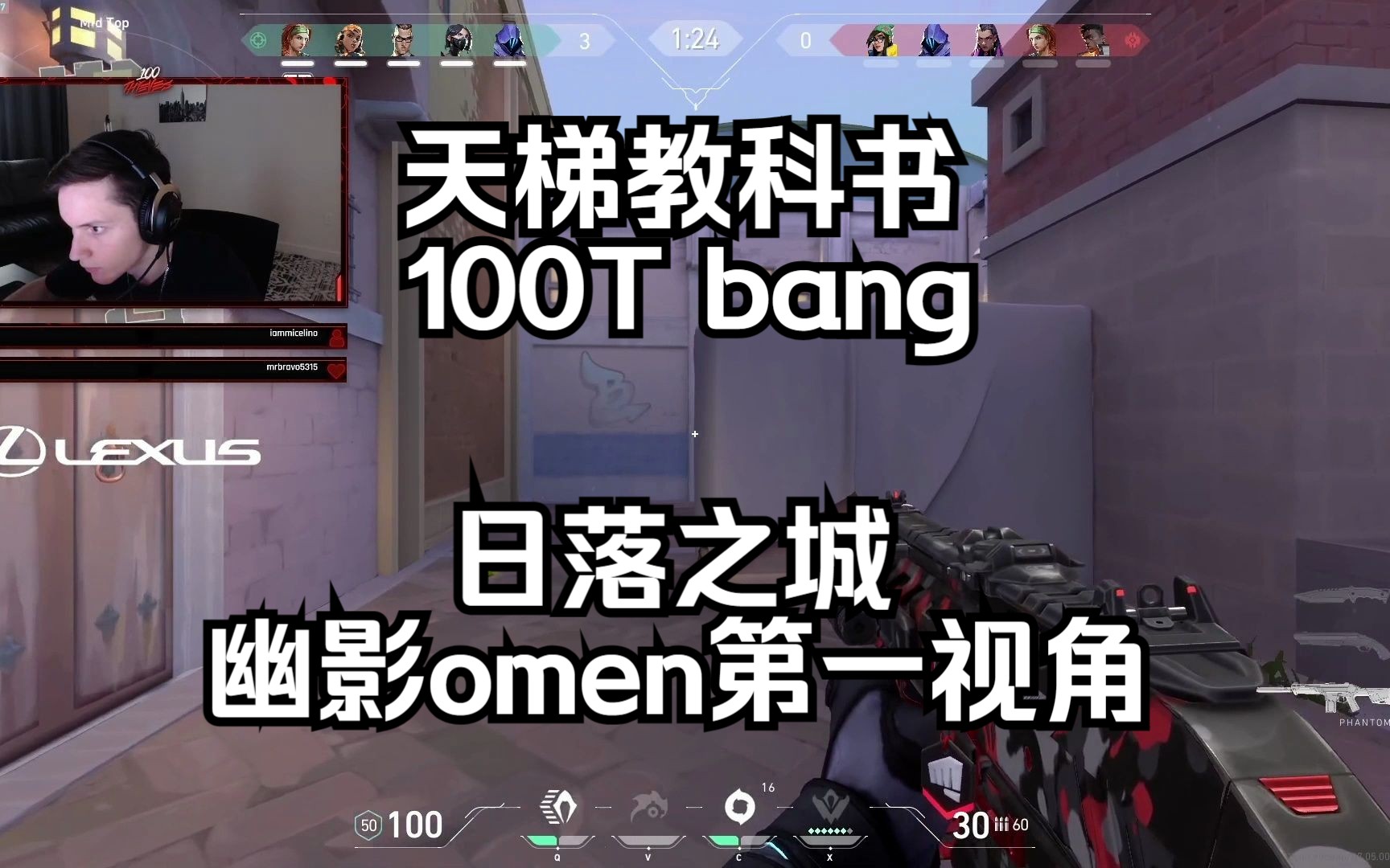 【无畏契约】第一视角分析 100Tbang 日落之城 幽影omen第一视角-森仔Bro-森仔Bro-哔哩哔哩视频