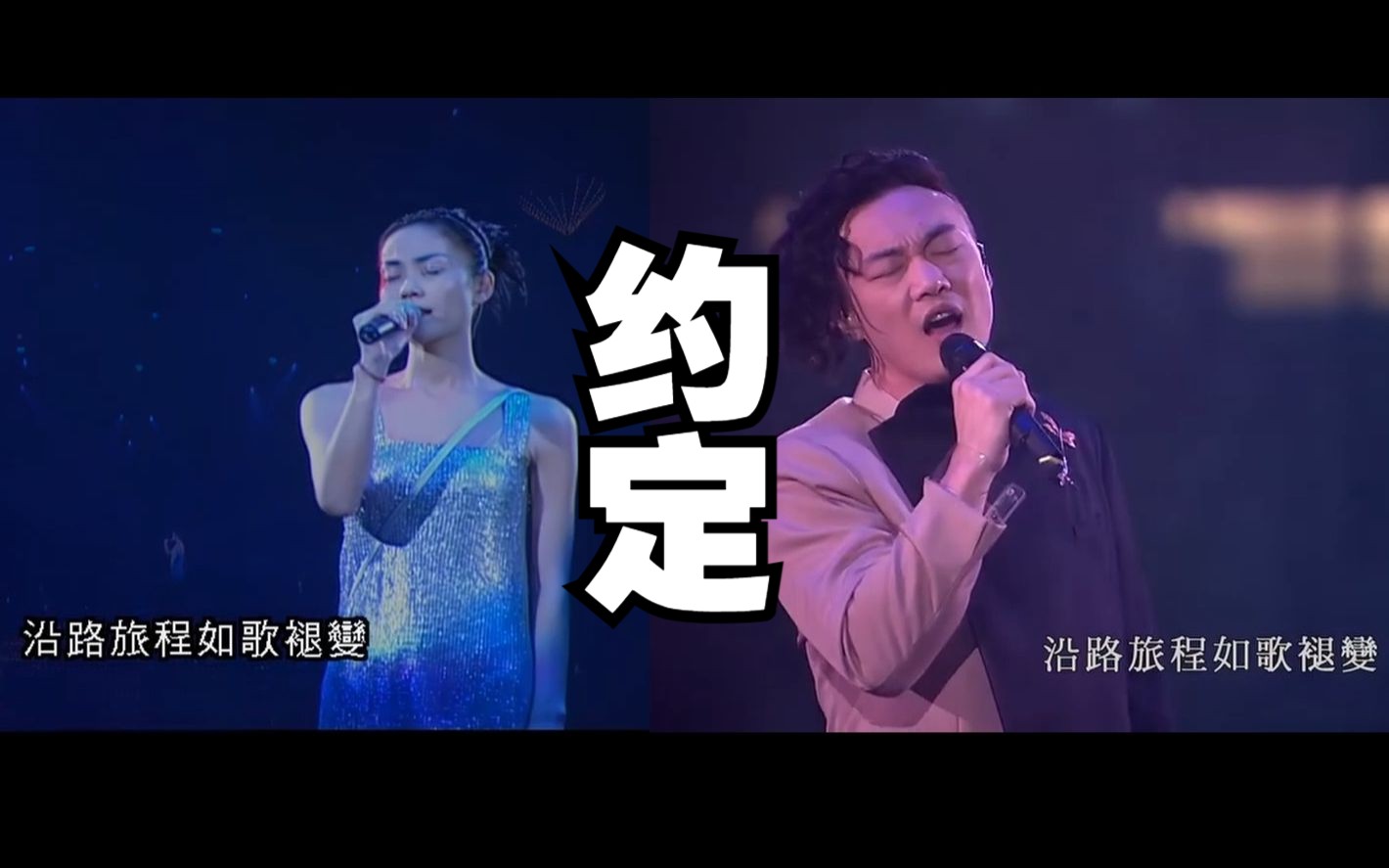 【双声道】王菲 x 陈奕迅《约定》天后与天王的合唱-Aason--Aason--哔哩哔哩视频