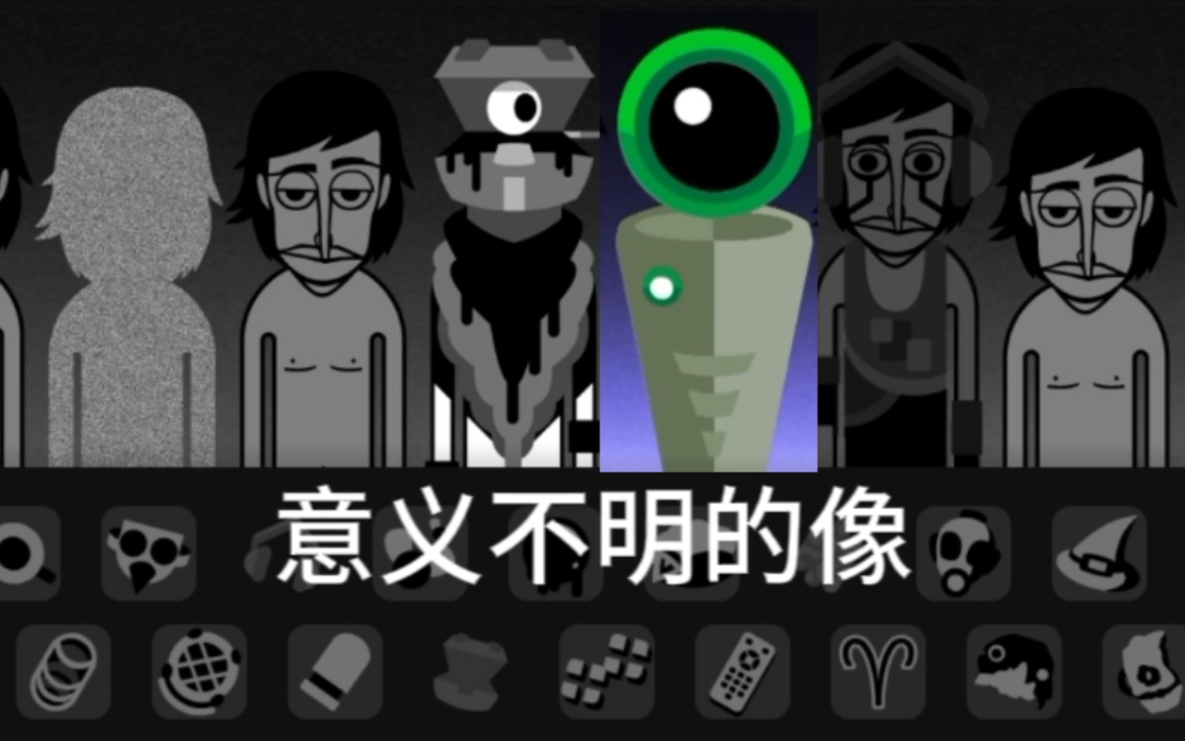 incredibox-void豪华版