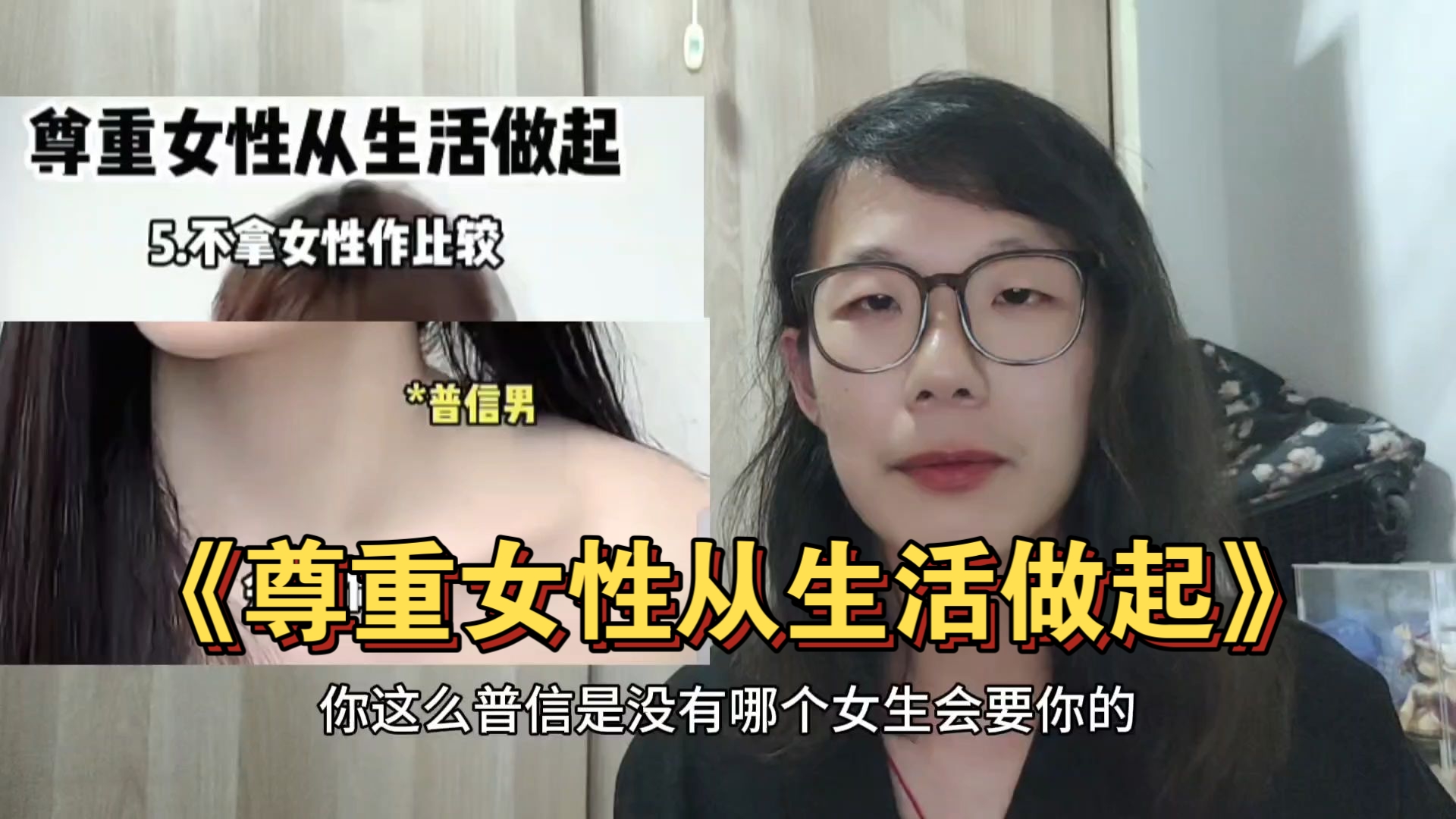 尊重女性，从生活做起-拟人i-拟人i-哔哩哔哩视频