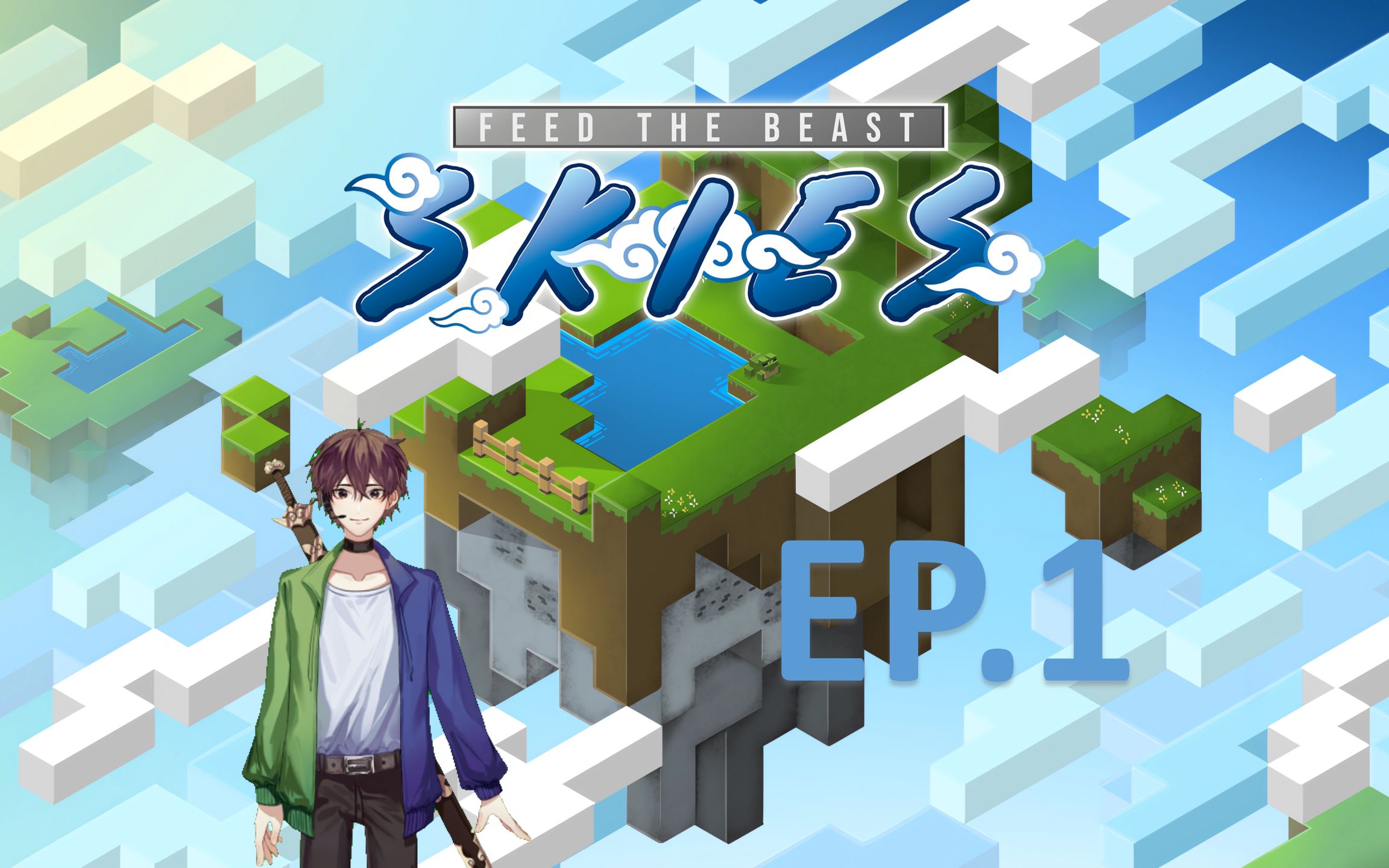 FTB Skies《EP.0 下载安装整合包以及必要模组》我的世界Minecraft 模组生存实况视频