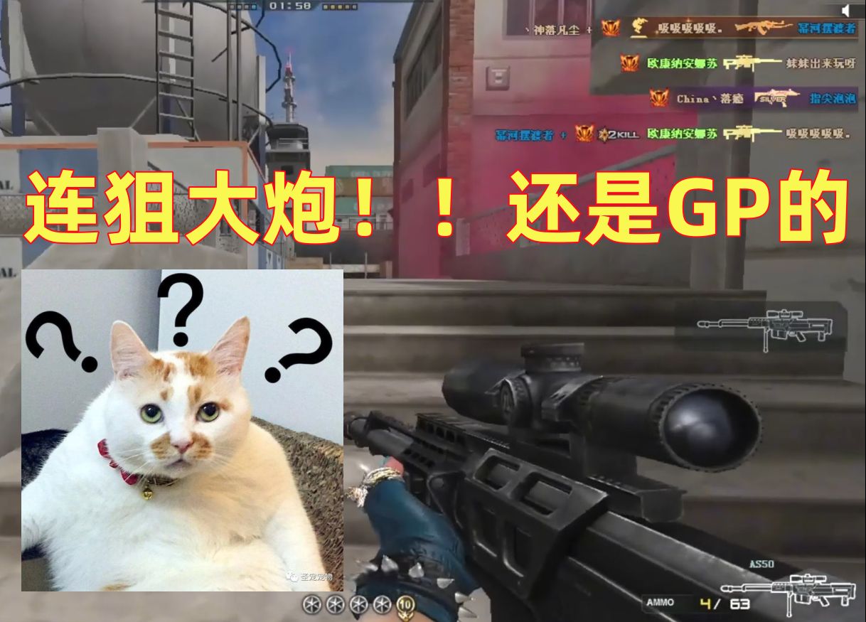 《CF又出变态神器！连狙大炮》-秋宇Qyyy-秋宇Qyyy-哔哩哔哩视频